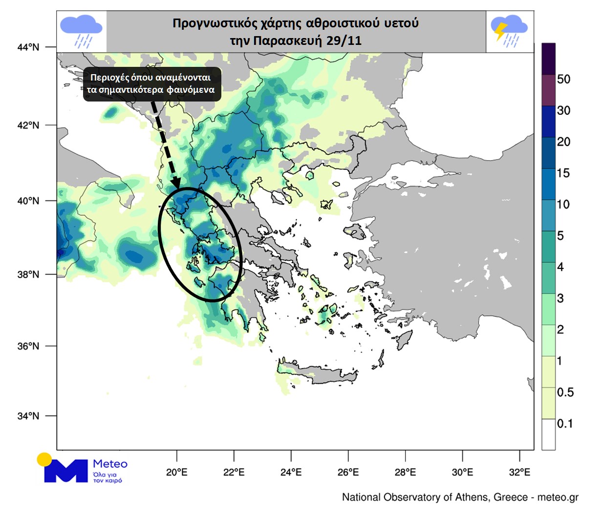 meteo.gr: Μεταβολή του καιρού από την Παρασκευή 29/11 με ισχυρές βροχές ...
